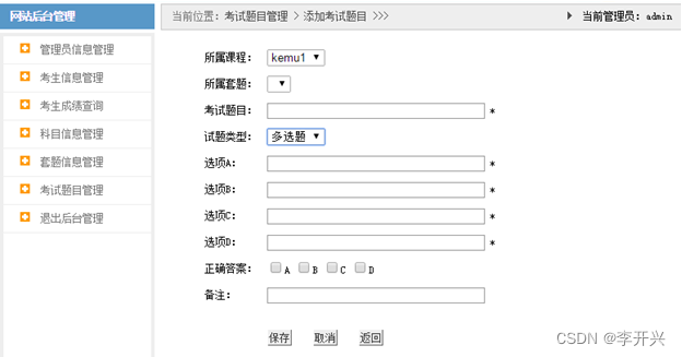 基于Jsp驾校理论考试系统设计与实现(论文+源码)_kaic_驾校考试系统app设计与实现-CSDN博客