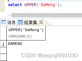 达梦数据库DM8常用SQL函数_达梦数据库函数-CSDN博客