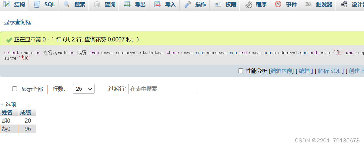 数据库 实验六 连接查询数据库查询考试科目名称学生姓名学号笔试成绩。内连接查询 Csdn博客 8566
