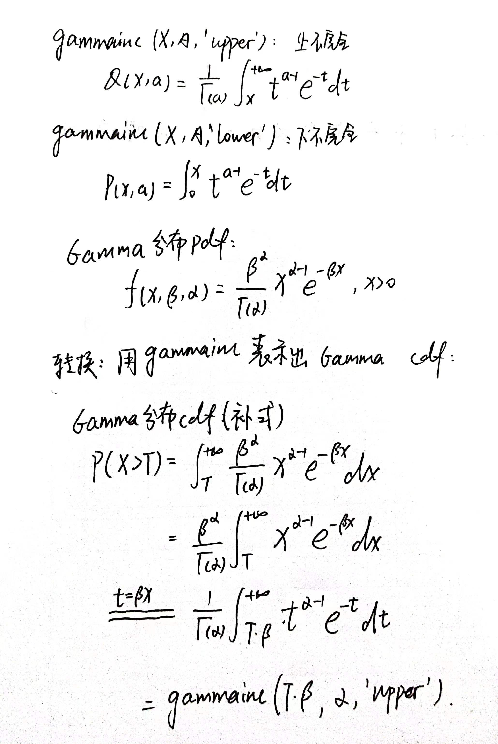 [0424学习]gammainc：用gamma函数的方式实现gamma分布-CSDN博客