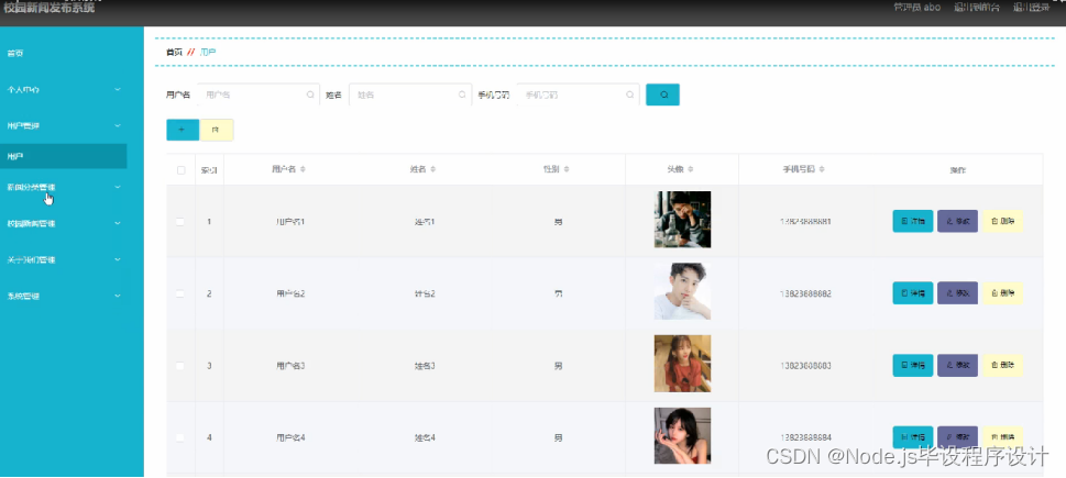 计算机毕设nodejsvue校园新闻发布系统(程序lw部署)用vue写新闻发布系统 Csdn博客