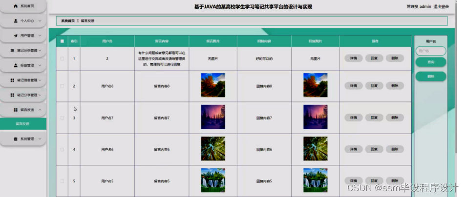 计算机毕业设计ssm基于java的某高校学生学习笔记共享平台的设计与实现71h799 (附源码)轻松不求人基于java的笔记系统设计 Csdn博客