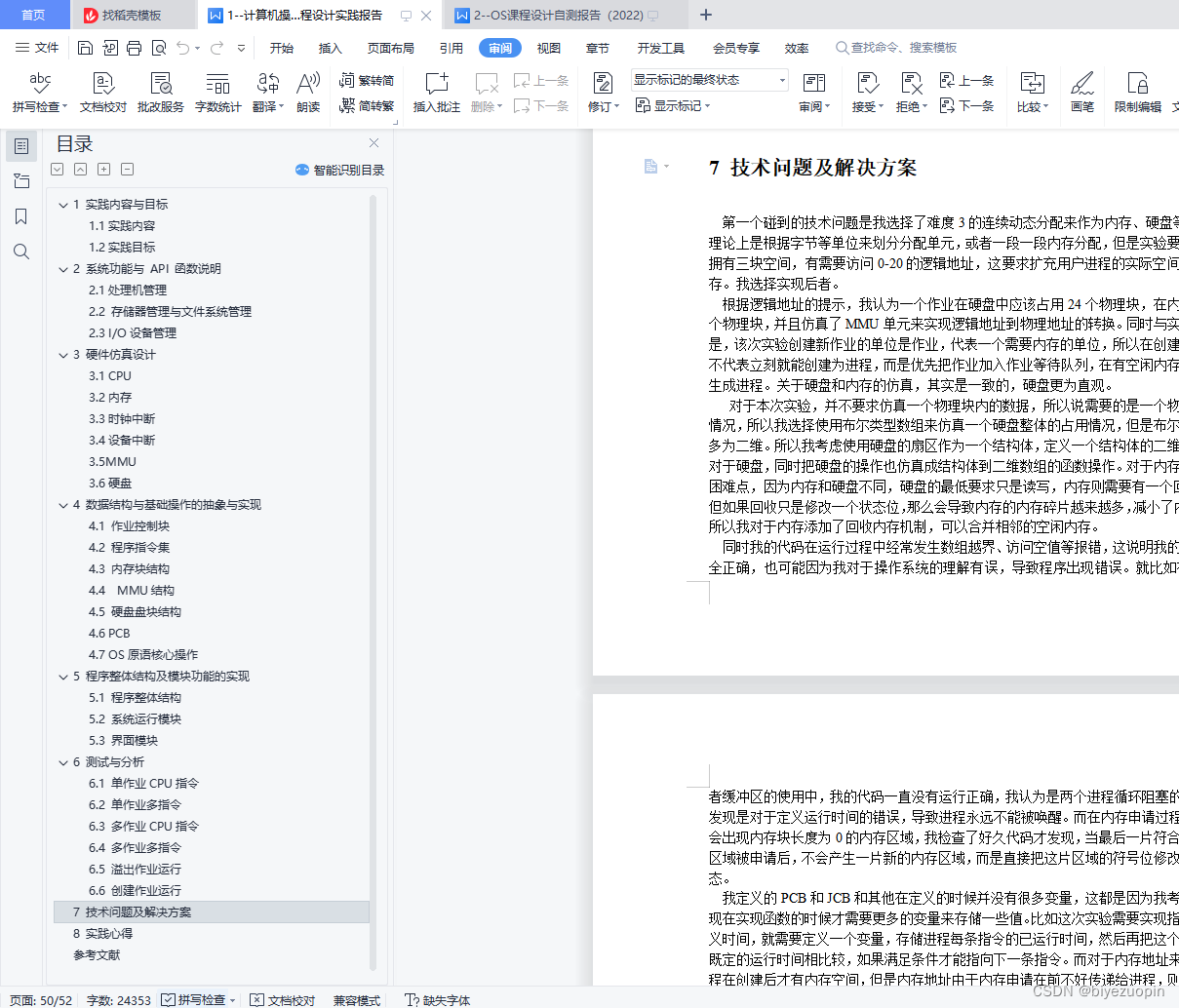 模拟一个具有基本功能的操作系统(javagui)模拟操作系统 Java Csdn博客