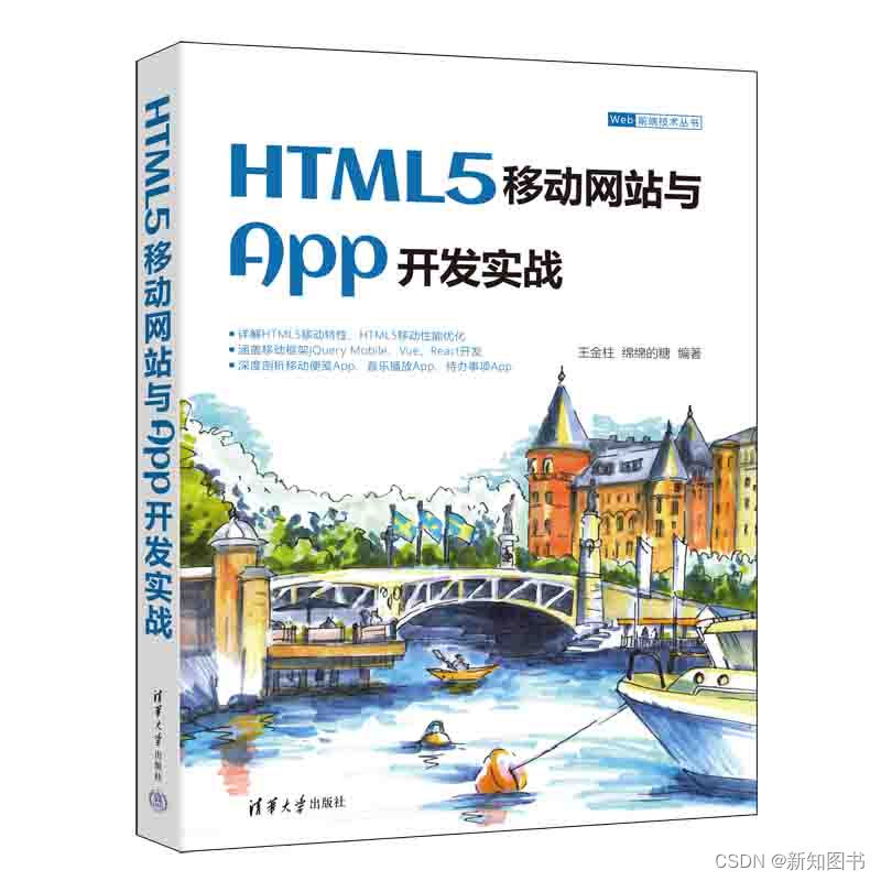 《HTML5移动网站与App开发实战》简介_html app 介绍-CSDN博客