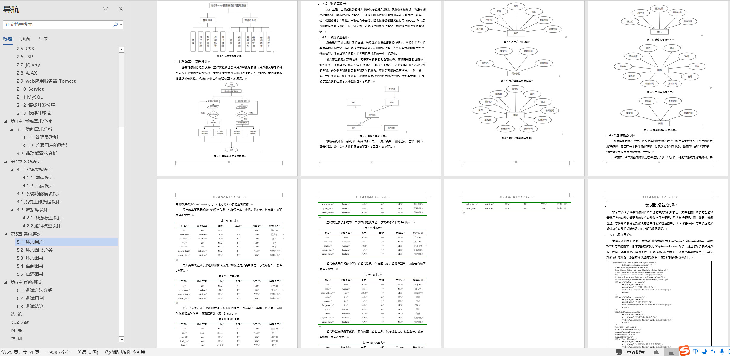 基于servlet的图书馆借阅管理系统，高质量毕业论文范例 刚出炉，附送源码、数据库脚本，项目导入与运行教程，论文撰写教程基于jsp和servlet的图书借阅管理系统论文 Csdn博客