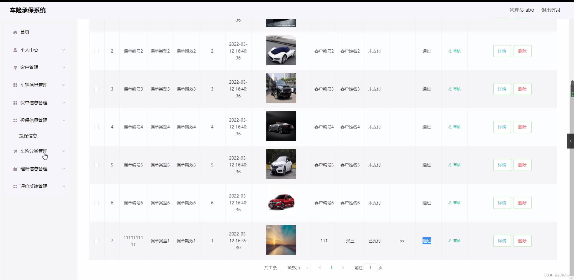 【开题报告】springboot车险承保系统y3iv8计算机毕业设计 Csdn博客