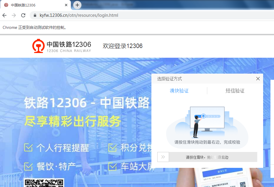 (java+selenium)Web自动化12306模拟人工滑块验证_自动验证滑块验证码的软件_测试员-小张的博客-CSDN博客