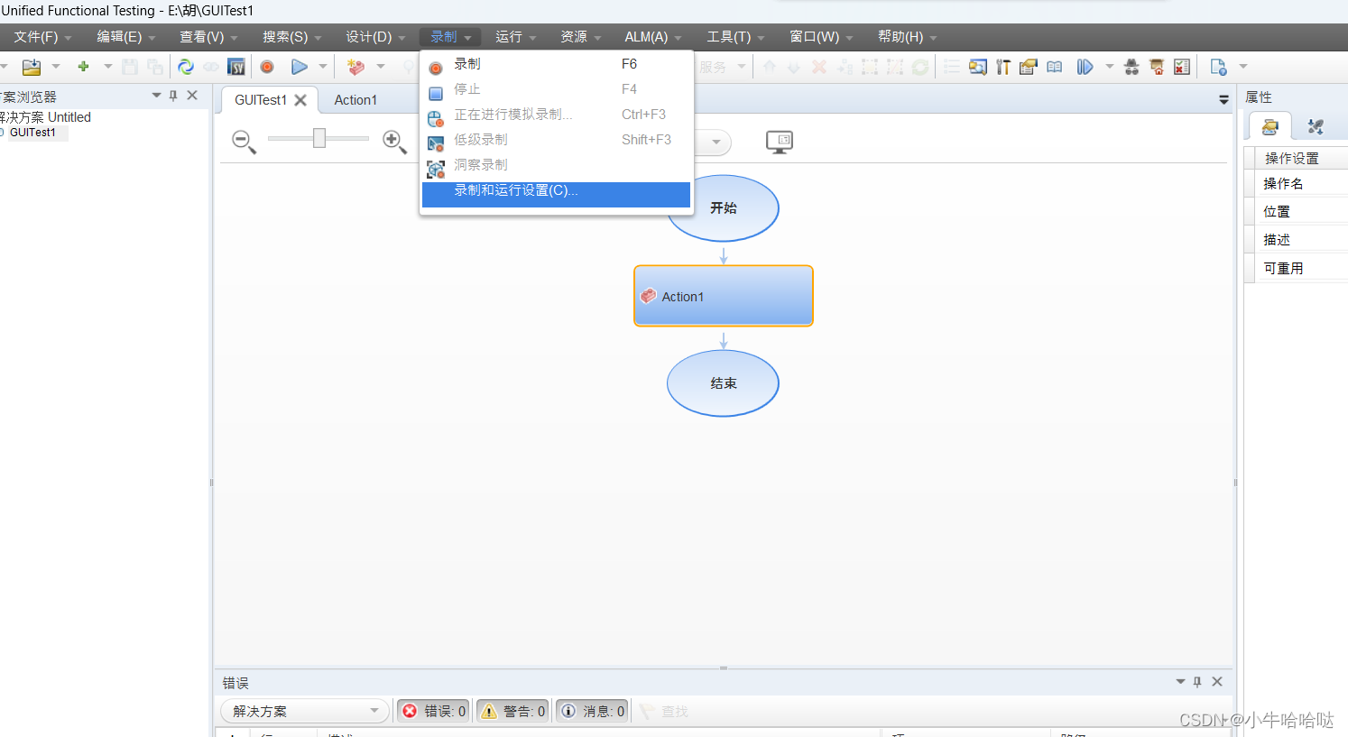 UFT首次使用操作步骤及遇到的问题_uft自动化测试flight gui-CSDN博客