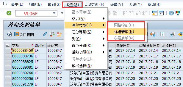 深入源码探索：SAP 标准报表怎样实现不同「报表格式/清单类型」的输出？_sap怎么设置报表显示格式-CSDN博客