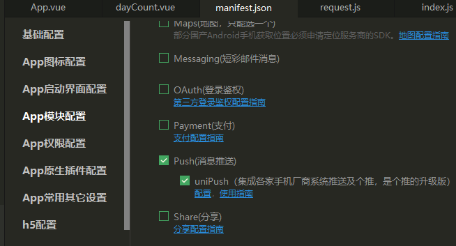前端人员uni-push 流程_unipush 前后端对接-CSDN博客