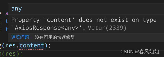 在ts中axios返回not Exist On Type ‘axiosresponse‘property Token Does Not