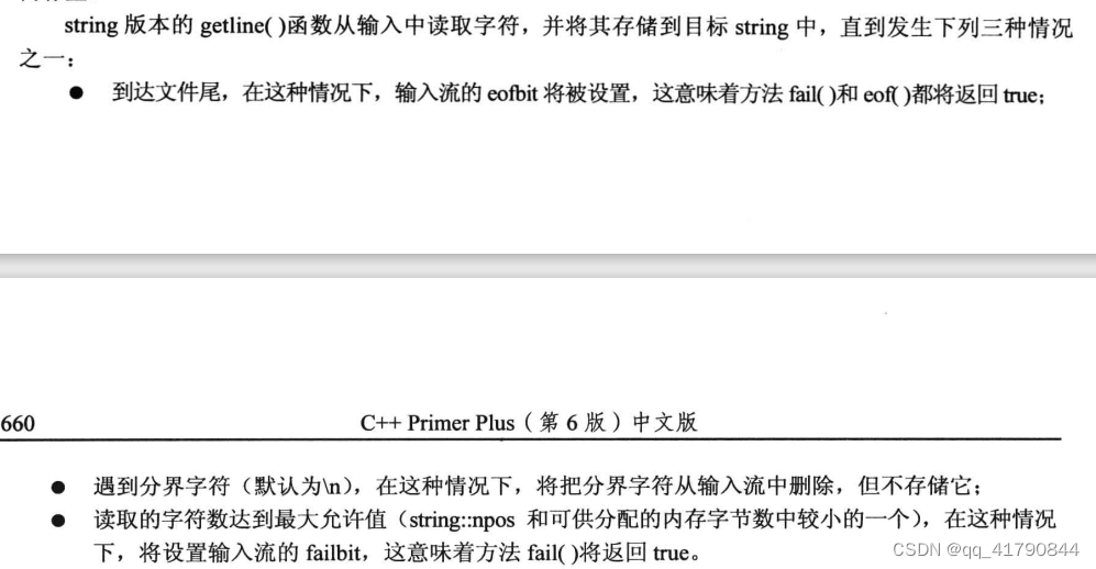 String类和标准模板库——p656 Csdn博客