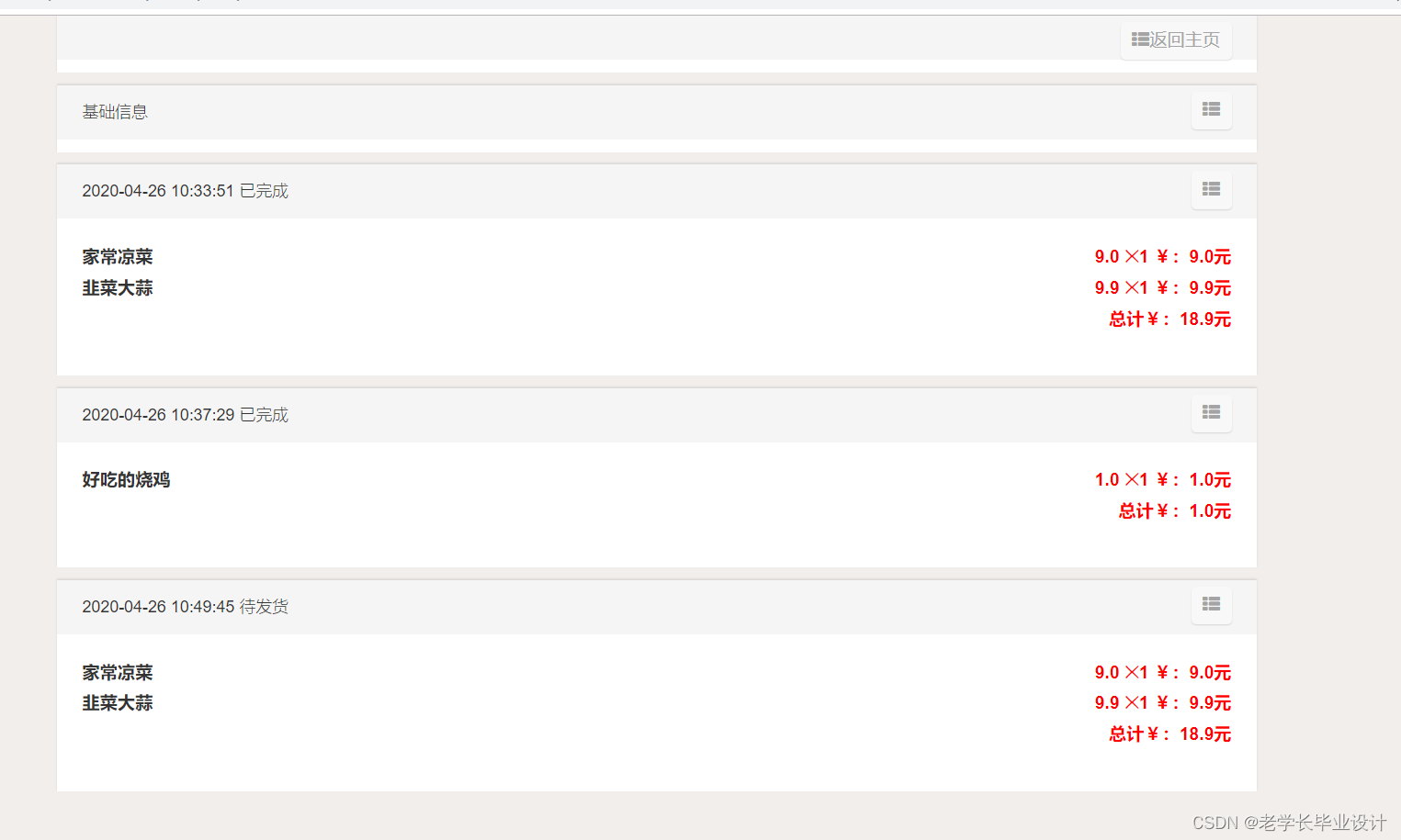 javaweb基于SSM框架开发的订餐管理系统含源码附带运行说明_基于java web的餐厅管理系统-CSDN博客
