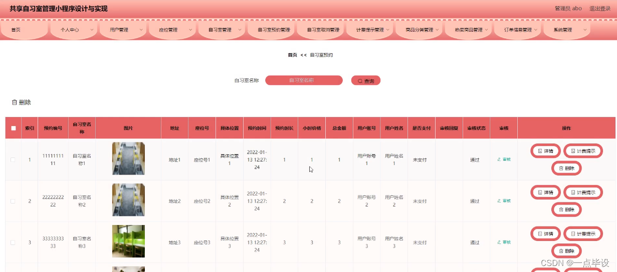 【毕业设计】java基于微信小程序的共享自习室管理系统基于微信小程序的大学生共享空间管理系统 Csdn博客