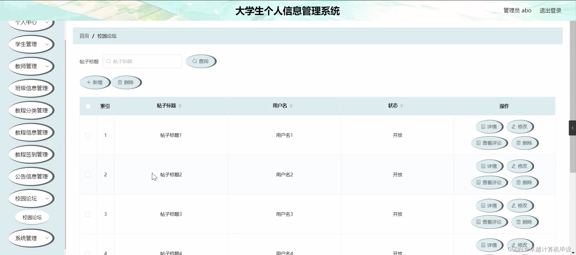 【开题报告】springboot大学生个人信息管理系统ydb1w计算机毕业设计基于springboot学生信息管理系统开题报告 Csdn博客