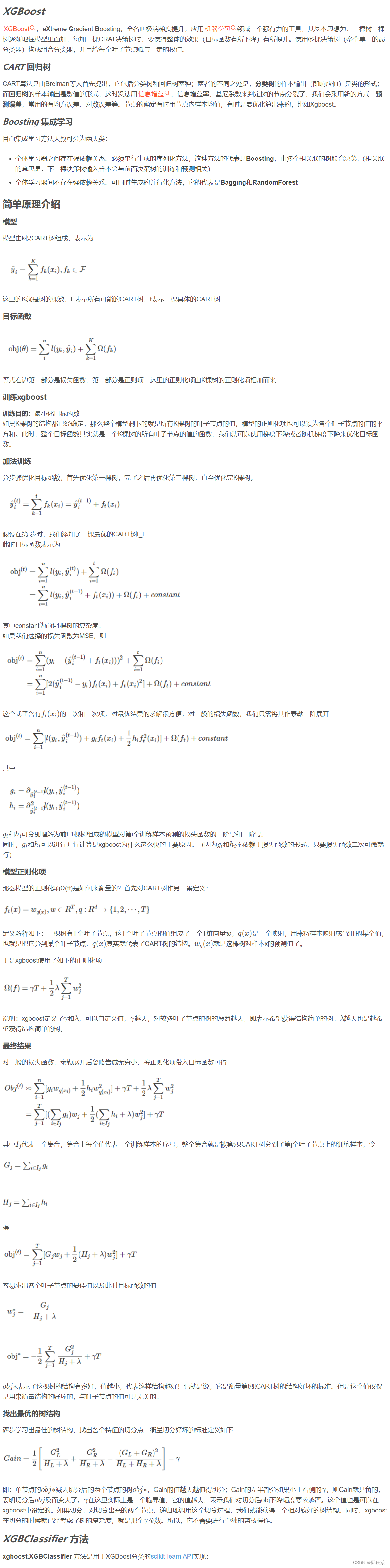 sklearn sklearn中Xgboost算法介绍和XGBClassifier方法的代码实现_xgbclassifer的导入代码-CSDN博客