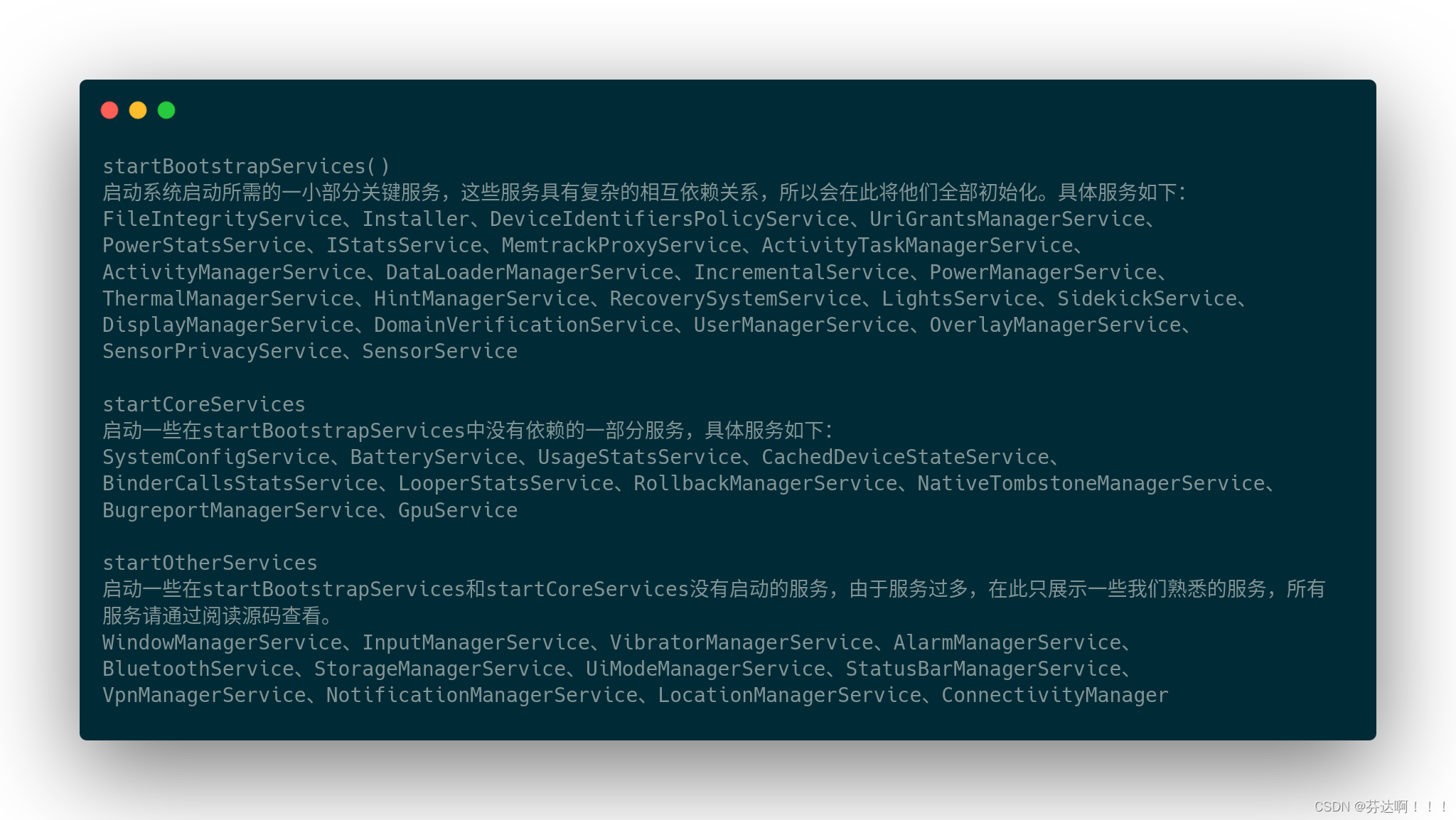 基于Android12的Android启动流程介绍_安卓12系统下,程序能开机自启动吗-CSDN博客