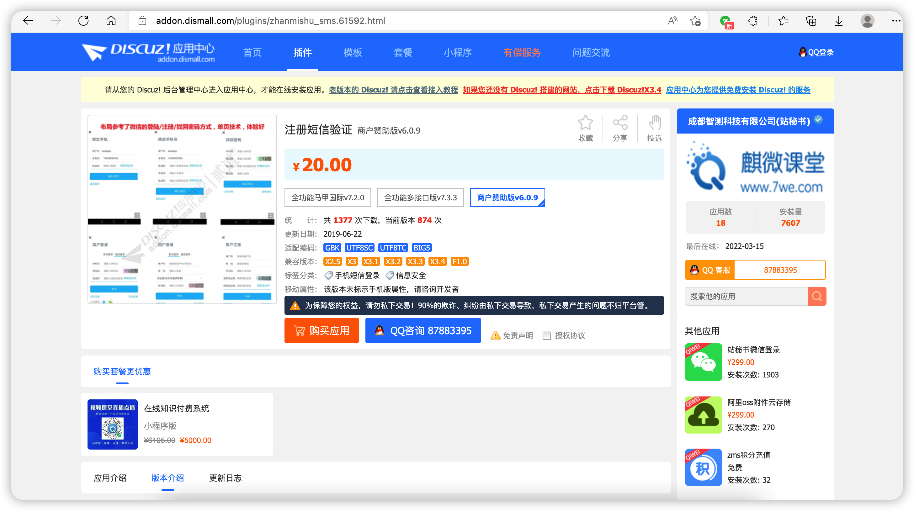 Discuz安装短信宝短信插件教程_dz短信宝插件-CSDN博客