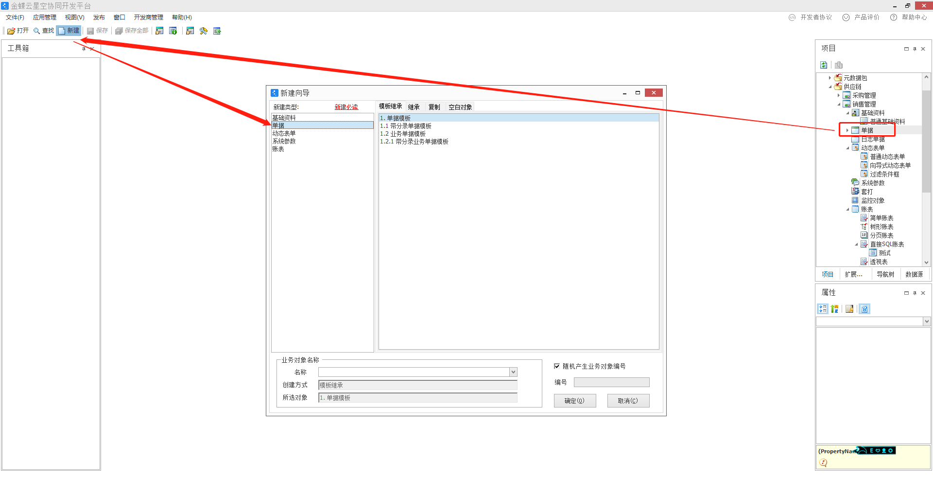 K3Cloud BOS设计 自定义添加 申请表单_金蝶云星空协调开发平台-CSDN博客