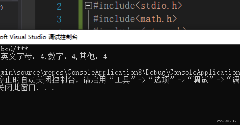 利用c语言实现对键盘输入的一串字符的各类字符的计数用c语言编写一个程序 实现输入一串字符 以问号结束 分别统计其中每个数字字符 Csdn博客