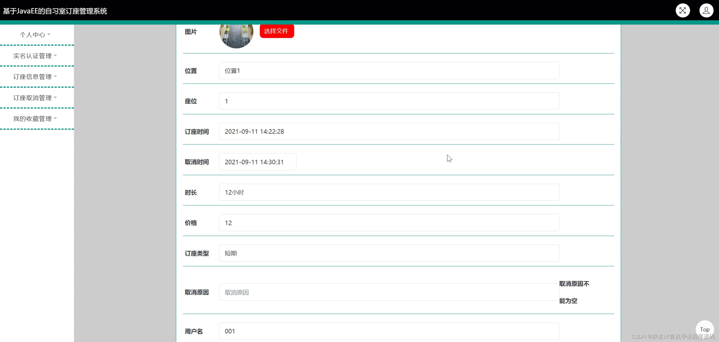 Ssmjsp计算机毕业设计基于javaee的自习室订座管理系统ignpx(程序lw源码远程部署) Csdn博客