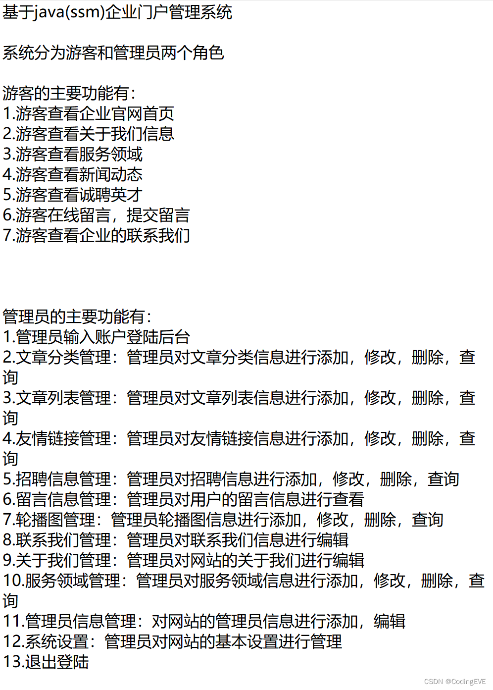 （java毕业设计源码）基于java(ssm)企业门户管理系统_公司门户源码 java-CSDN博客