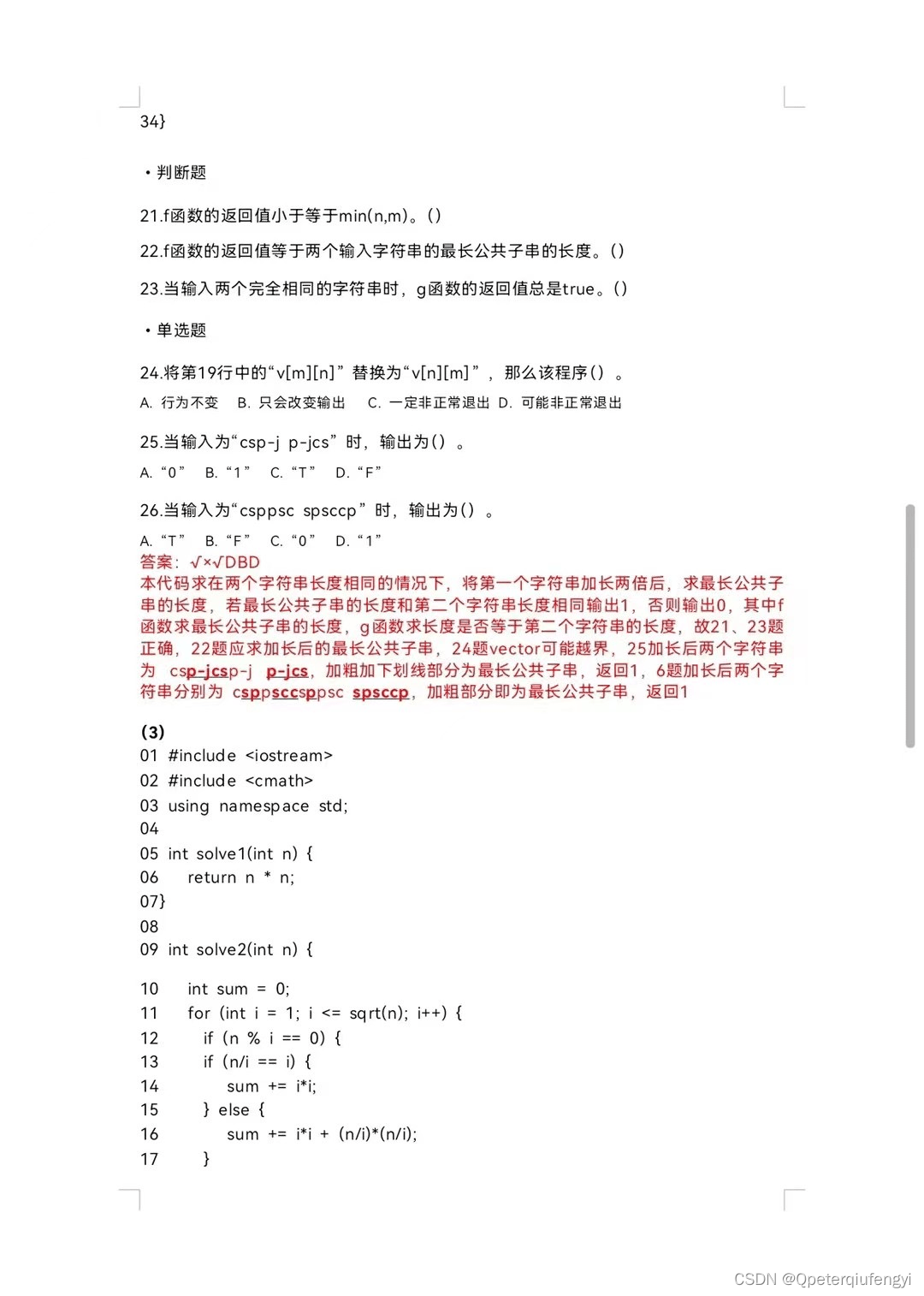 CSP-J 2023第一轮真题公布_csp-j2023真题-CSDN博客