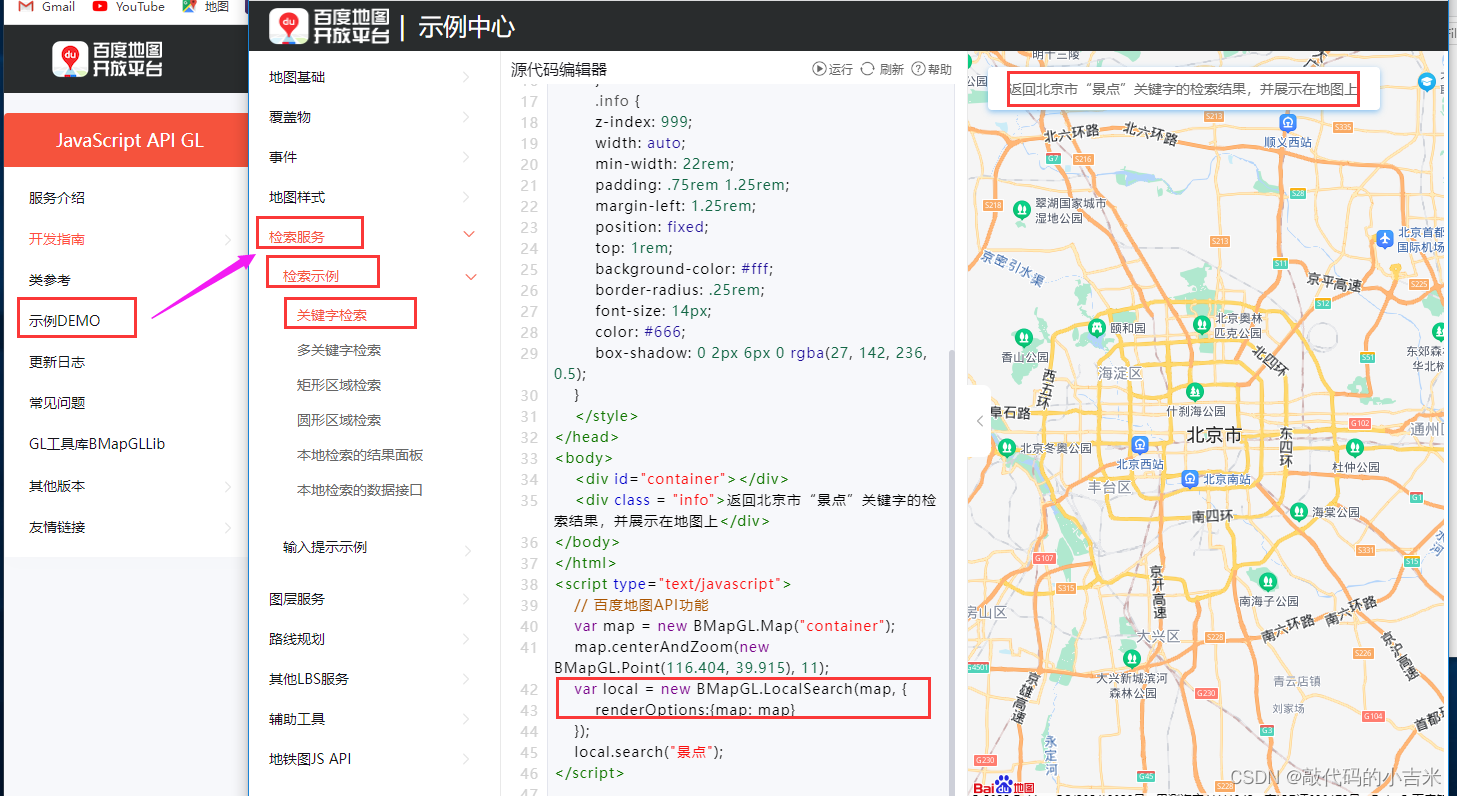 百度地图-新手入门教程_bmapgl.infowindow-CSDN博客