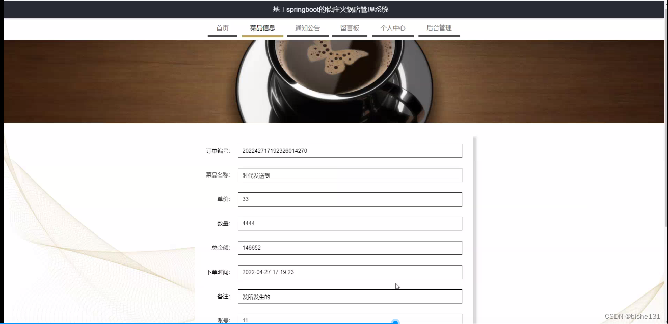 Springboot毕设项目基于springboot的德庄火锅店管理系统63h9q（javavuemybatismavenmysql）火锅店后台管理系统 Csdn博客