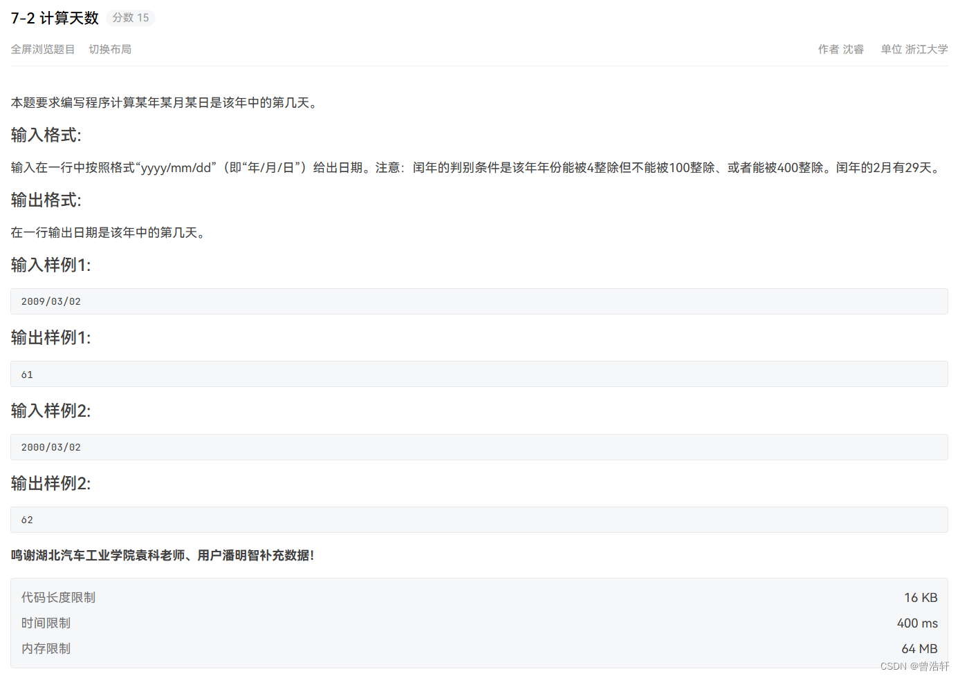 7 2 计算天数java怎么写出生几天代码 Csdn博客 