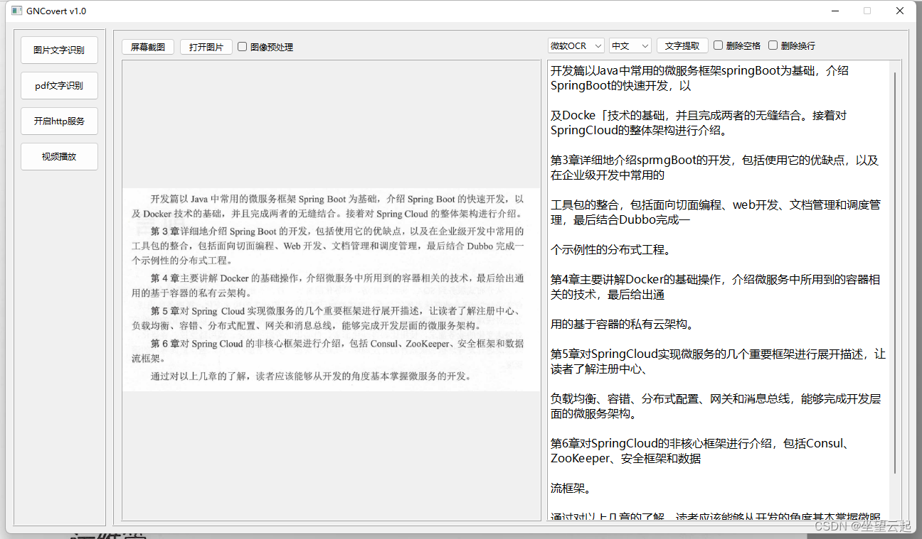 QT案例实战1 - 从零开始编写一个OCR工具软件 (7) 屏幕截图/图像展示/文字识别_坐望云起的博客-CSDN博客_qt识别图片文字