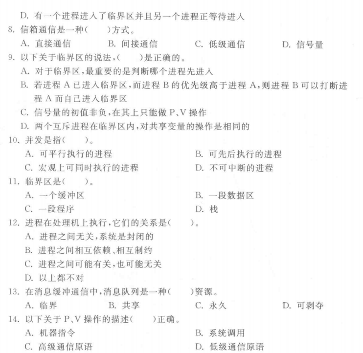 计算机操作系统实验指导 第3版 第四篇 操作系统学习指导和习题解析 第18章：进程同步与通信 习题和答案两个互斥进程在临界区内对共享变量的操作是相同的 Csdn博客