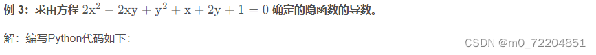 Python求导数与微分python多元函数求导 Csdn博客