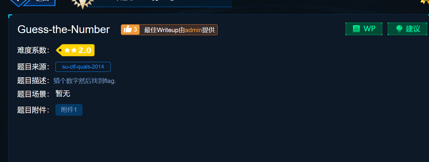 攻防世界逆向高手题之Guess-the-Number-CSDN博客