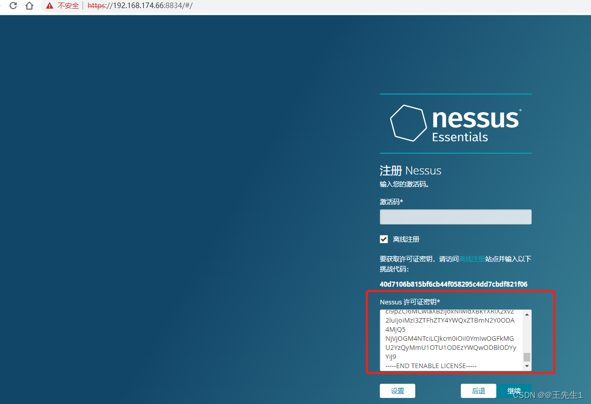 【Nessus安装、使用】_nessus注册-CSDN博客