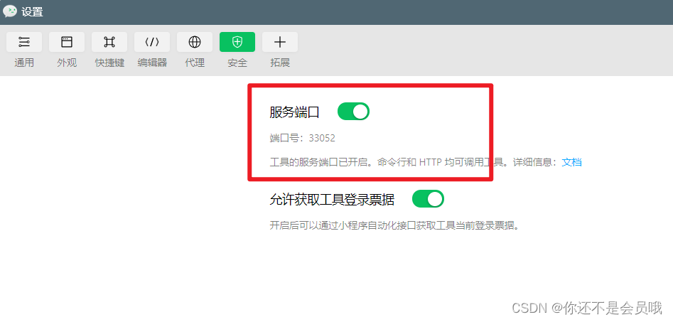 使用 (HBuilder X)运行RuoYi-移动端到微信小程序报错Error: Fail to open IDE_若依移动端用微信开发者工具打不开-CSDN博客