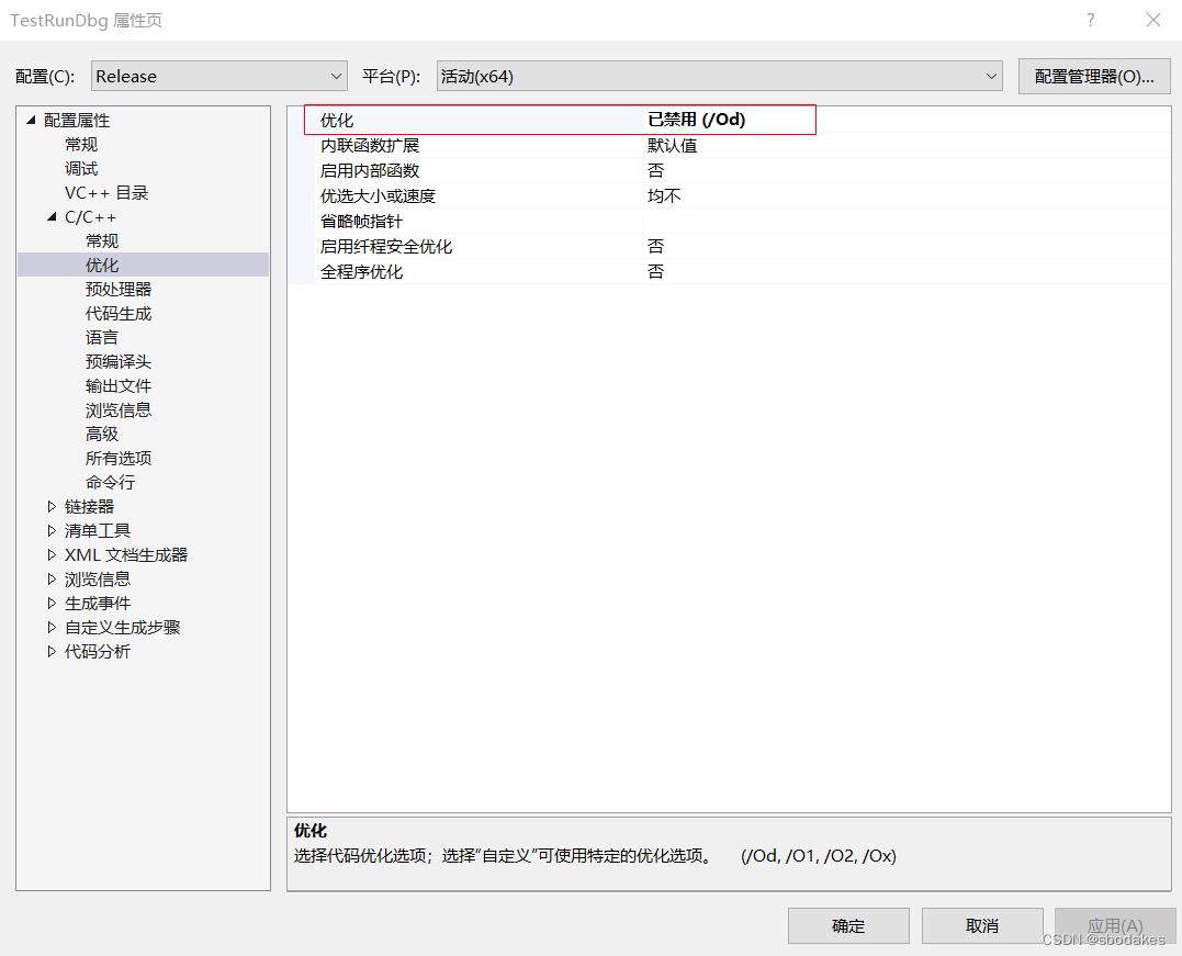 Vs Qt在release发布可执行文件中的崩溃dump文件的使用 Vs2022 Qt生成崩溃dmg文件 Csdn博客