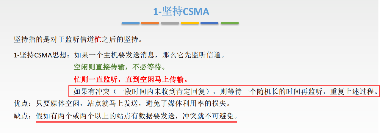 数据链路层——介质访问控制_简述数据链路层中的媒体访问控制和误差控制的基本思想-CSDN博客
