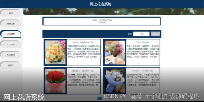 【附源码】java计算机毕业设计网上花店系统（程序lw部署）花店系统详细设计 Csdn博客