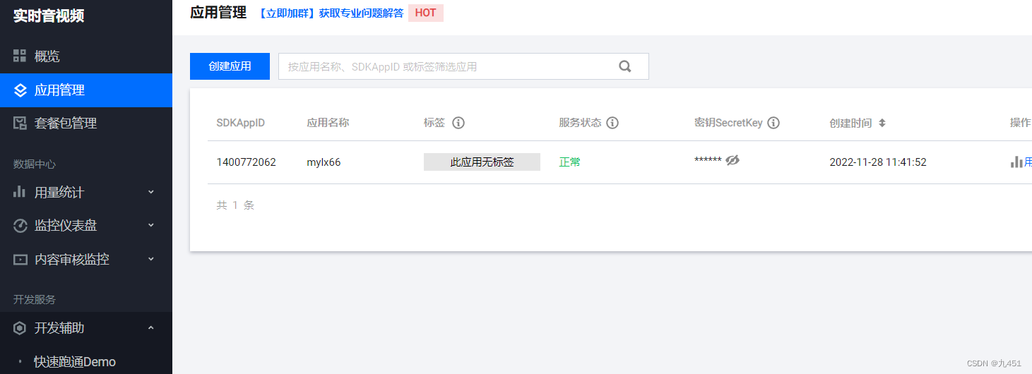 新知实验室TRTC 初体验_trtc csdn-CSDN博客