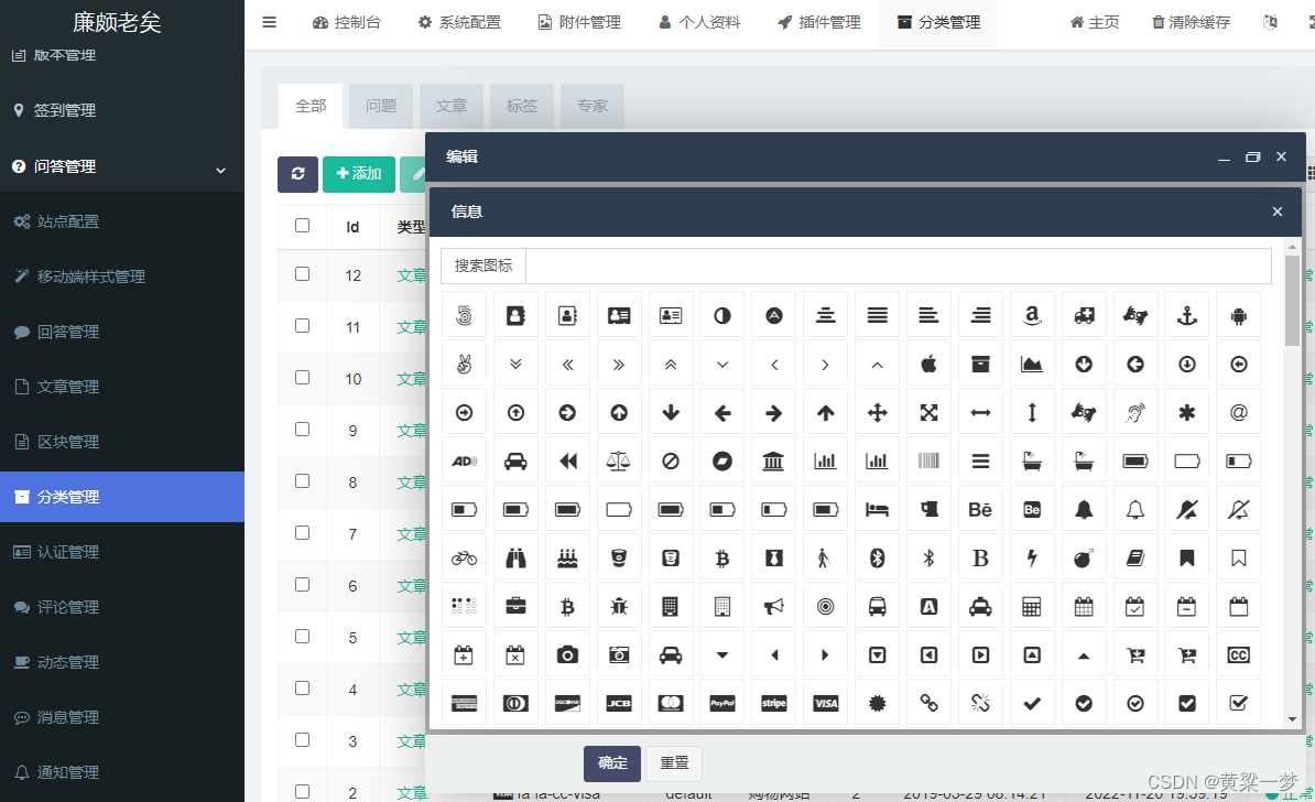 fastadmin知识问答社区分类管理增加图标搜索功能_fastadmin icon-CSDN博客