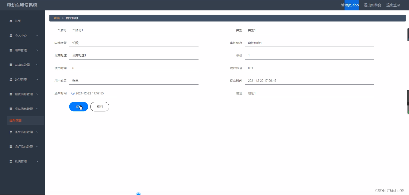 Springboot毕设项目电动车租赁系统po27g（java+VUE+Mybatis+Maven+Mysql）_电车租赁系统 springboot-CSDN博客