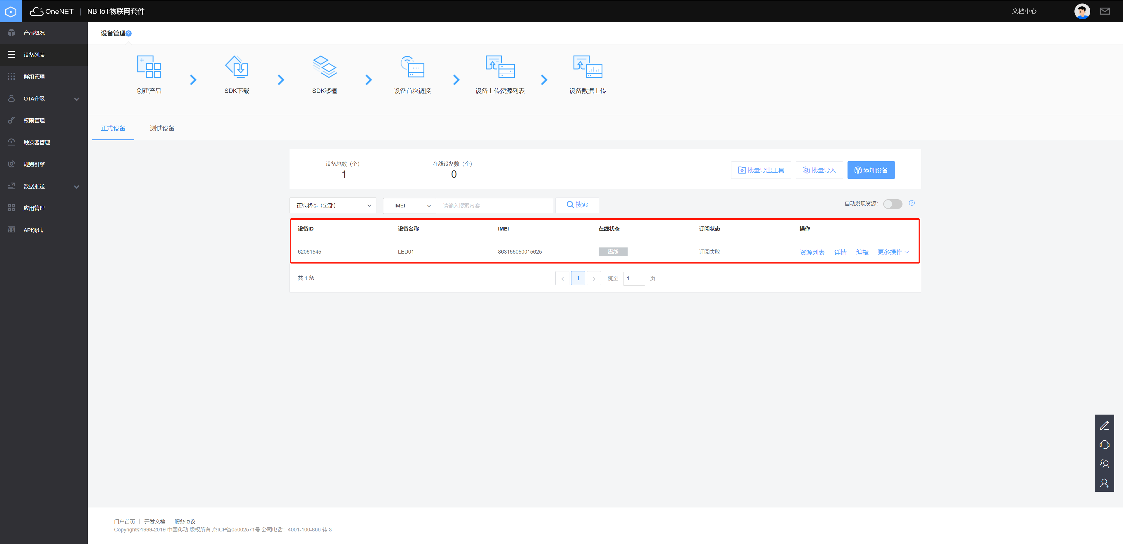 公有云平台专题《中移云平台，NB-IoT模组对接中移OneNET平台》_现成的nb对接平台-CSDN博客