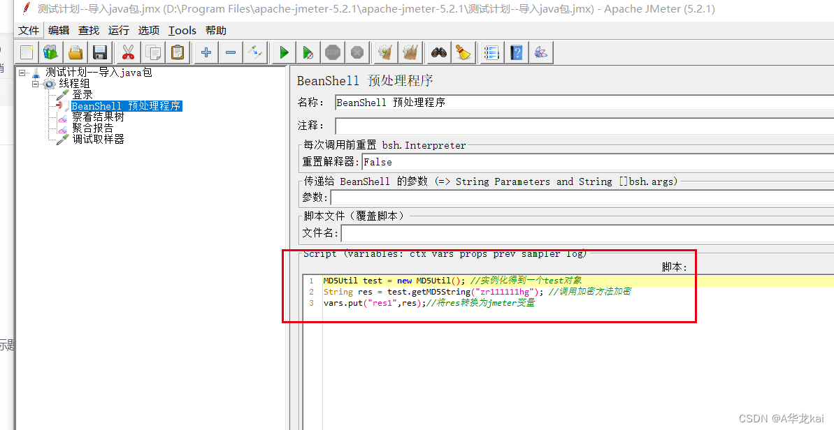 jmeter使用导入jar包--＞使用jar加密_jmeter中导入java.util*jar包-CSDN博客
