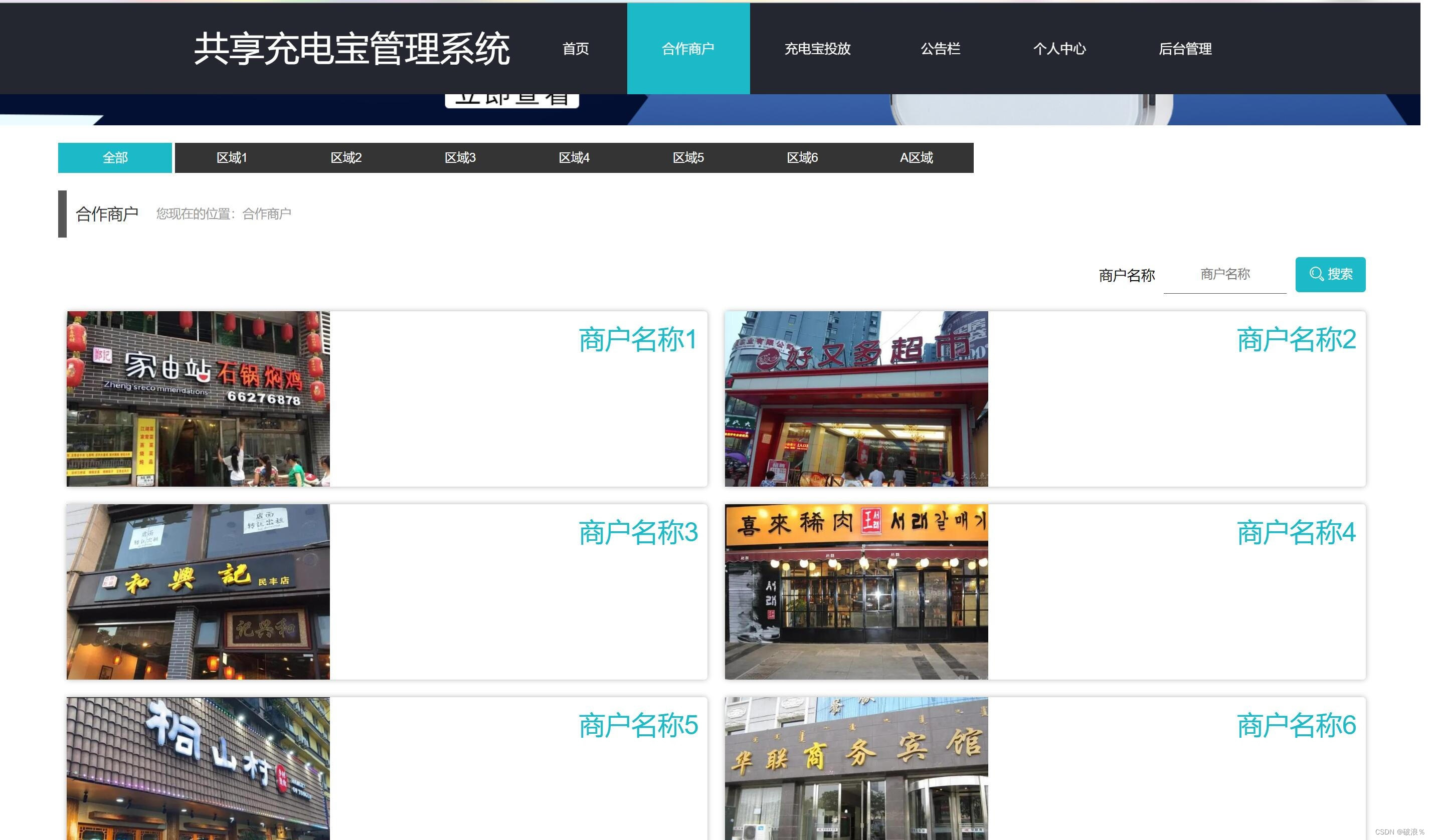 基于ssm共享充电宝管理系统(java毕业设计)充电宝租赁管理系统 Csdn博客