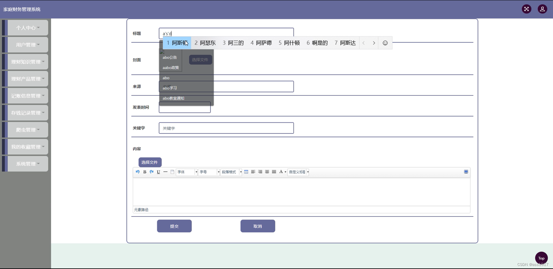 附源码 Javassm计算机毕业设计家庭财务管理系统87q42源码程序数据库部署 Csdn博客