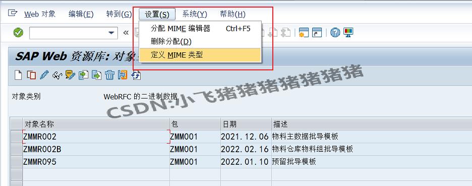 SAP SMW0上传模板-CSDN博客