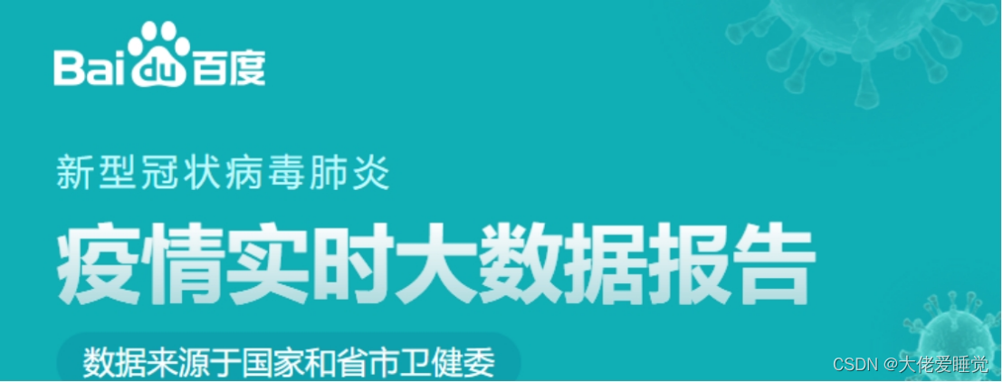 疫情可视化 Seabornpysparkpyecharts（内附报告）疫情可视化数据分析报告 Csdn博客 