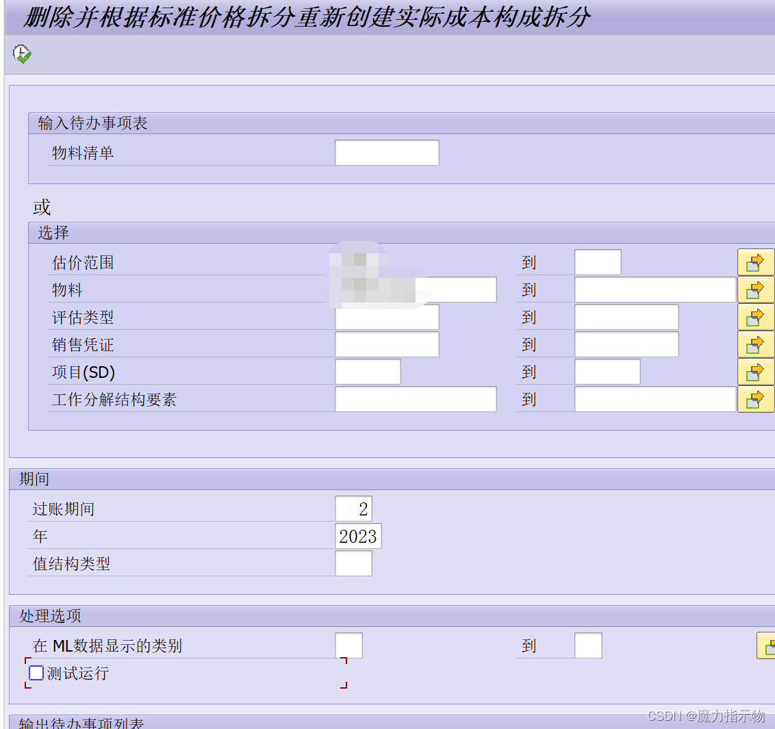 LMLCCS_UPDATEFO2 LCL DB 方法 get_normvector 头寸 A 中RC 1 内部错误，过账时报错_fcmlhelp pw-CSDN博客