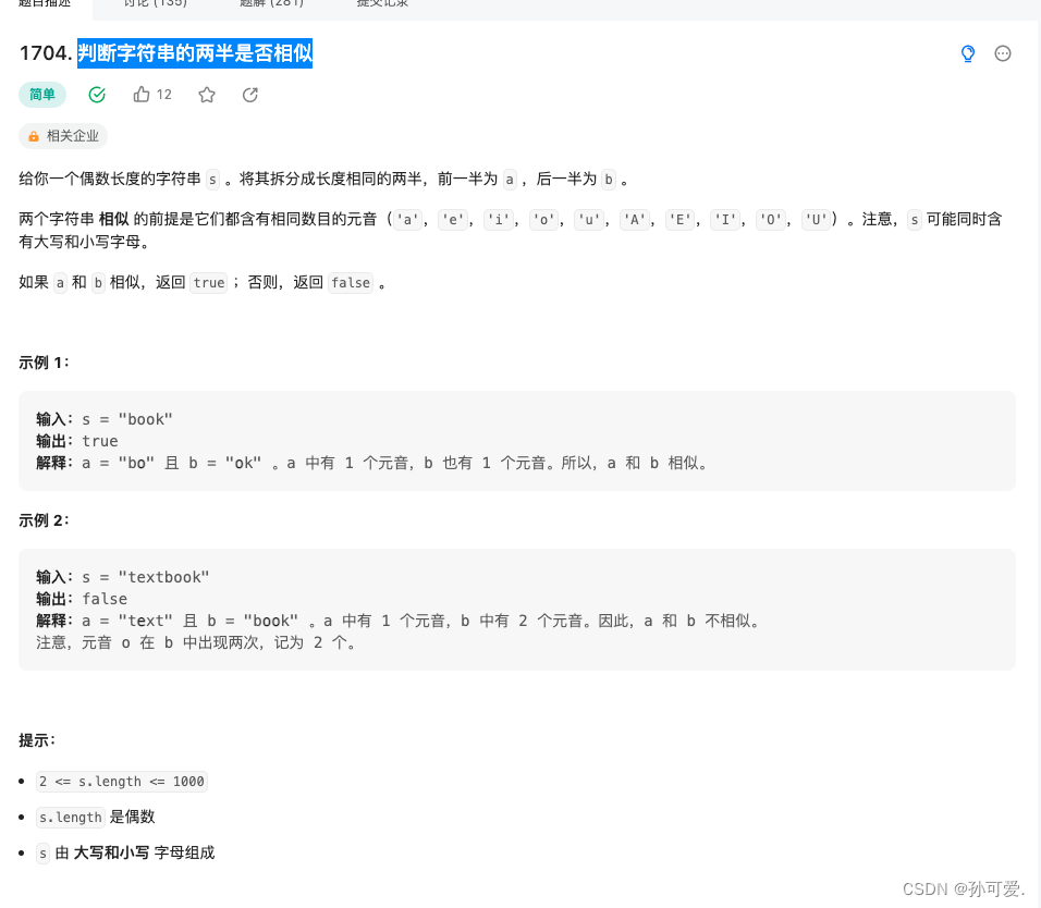 前端js 每日力扣 1704 判断字符串的两半是否相似前端简答题判断相似 Csdn博客